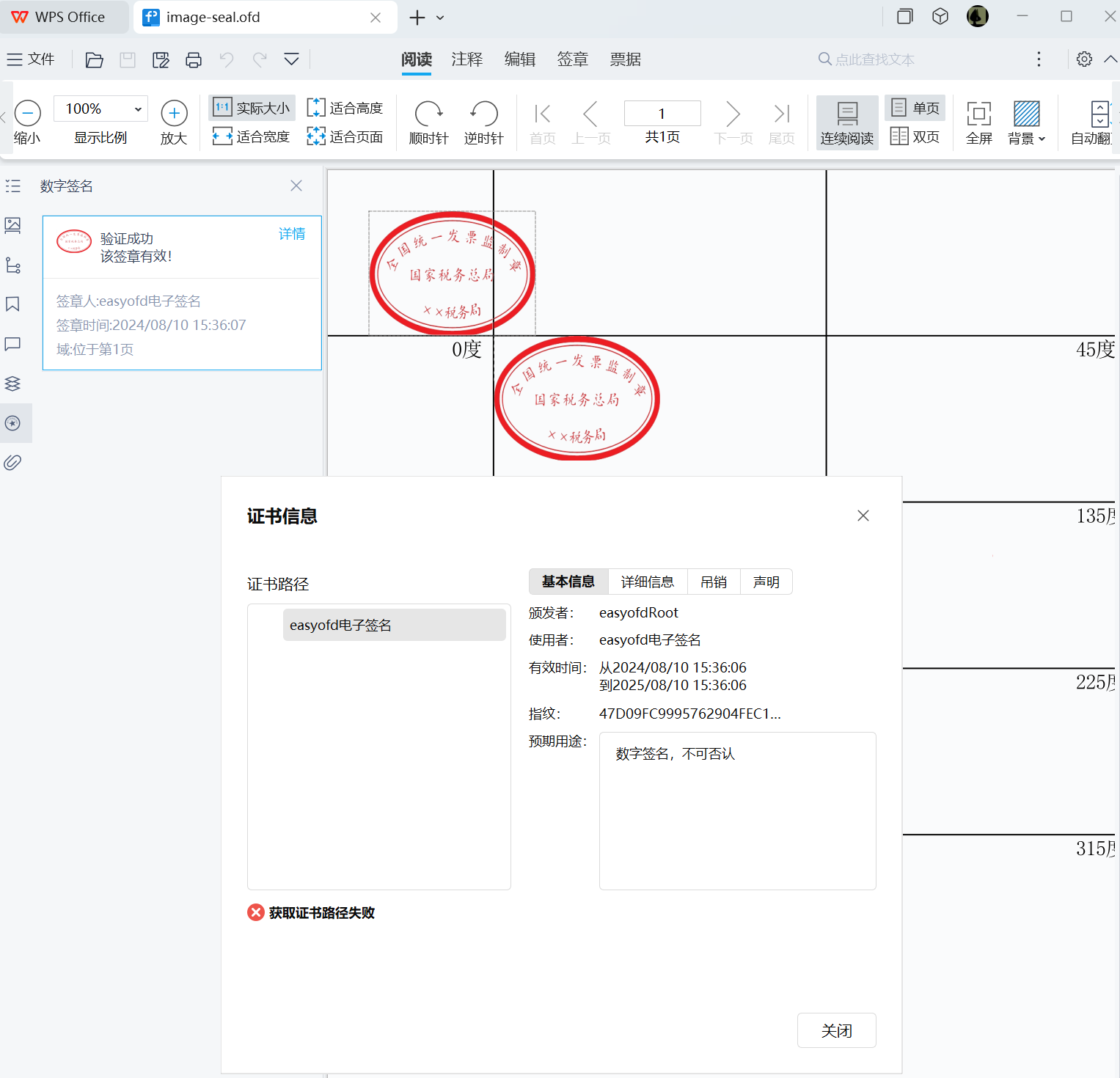 电子签章及验签 | easyofd
