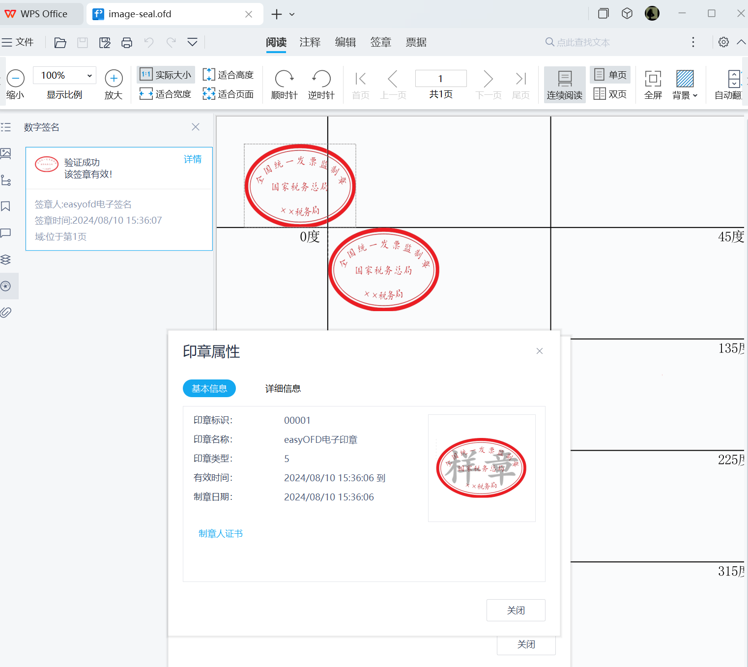 电子签章及验签 | easyofd