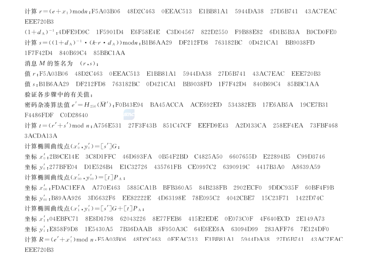 SM2密码算法使用规范 | easyofd