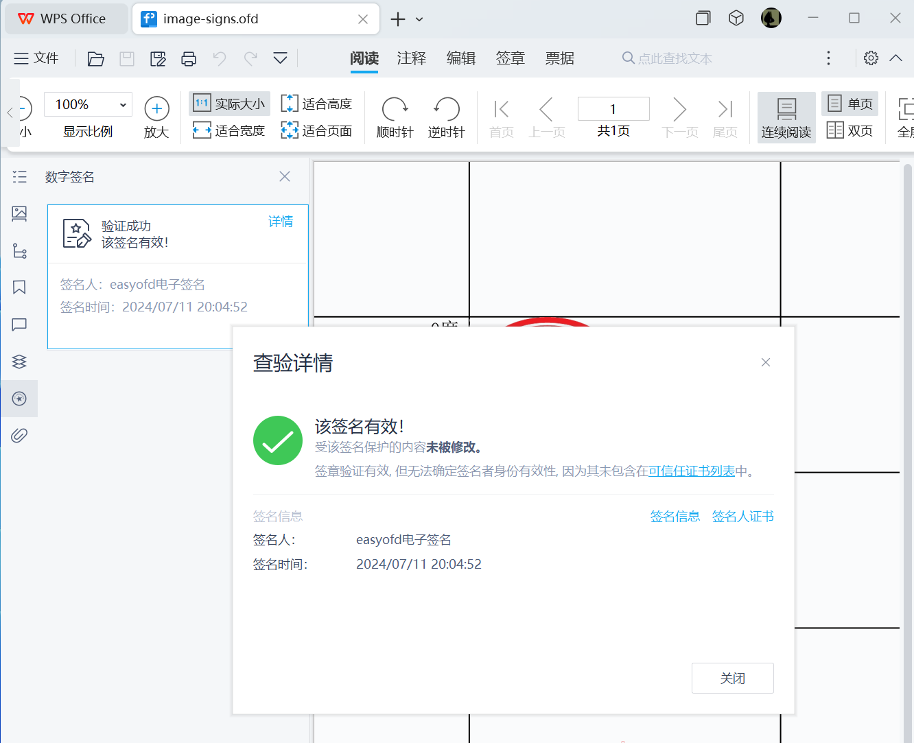 数字签名 | easyofd