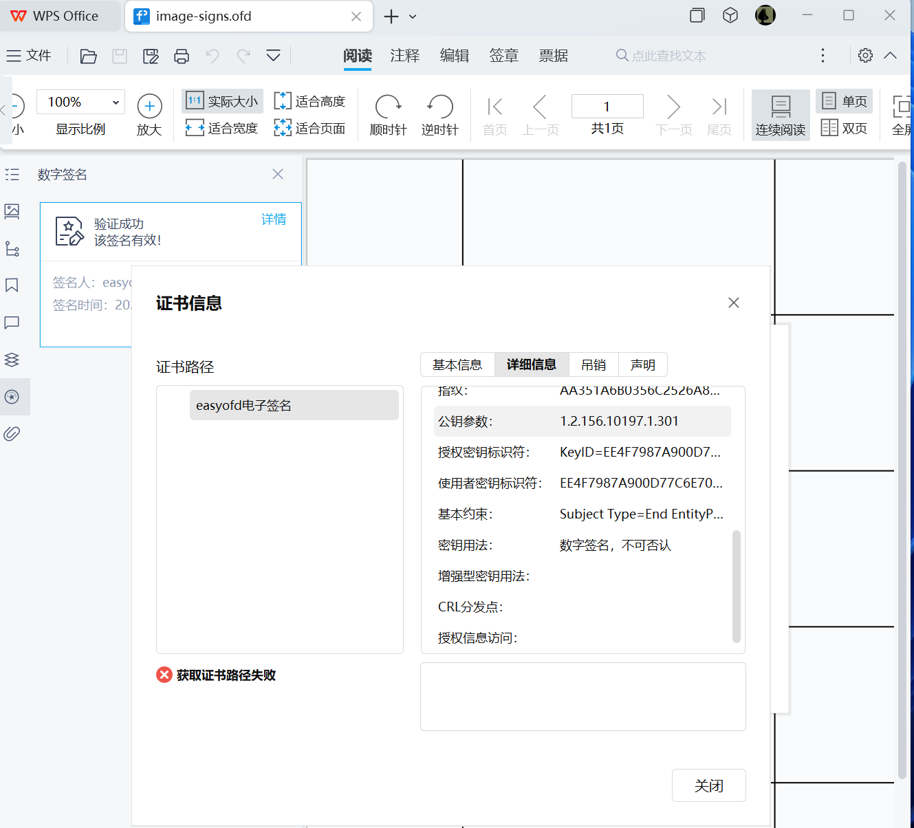 数字签名 | easyofd