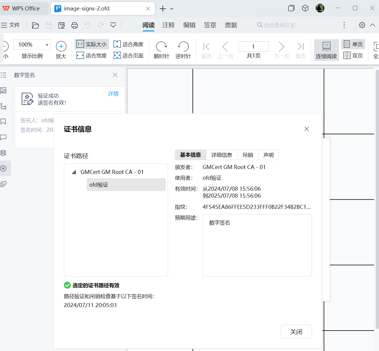 数字签名 | easyofd