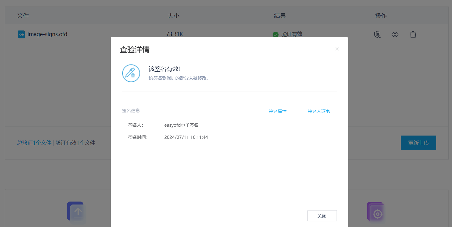 数字签名 | easyofd