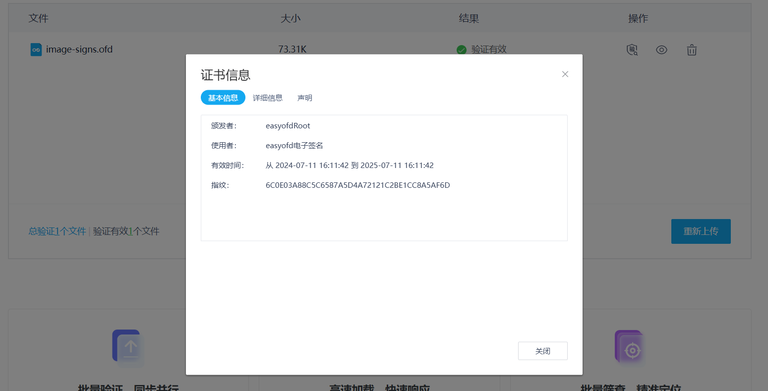 数字签名 | easyofd