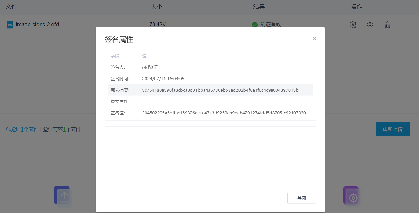 数字签名 | easyofd