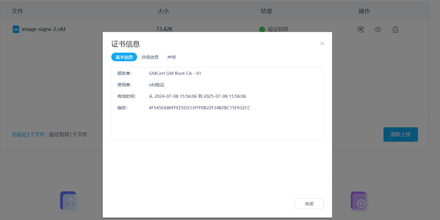 数字签名 | easyofd