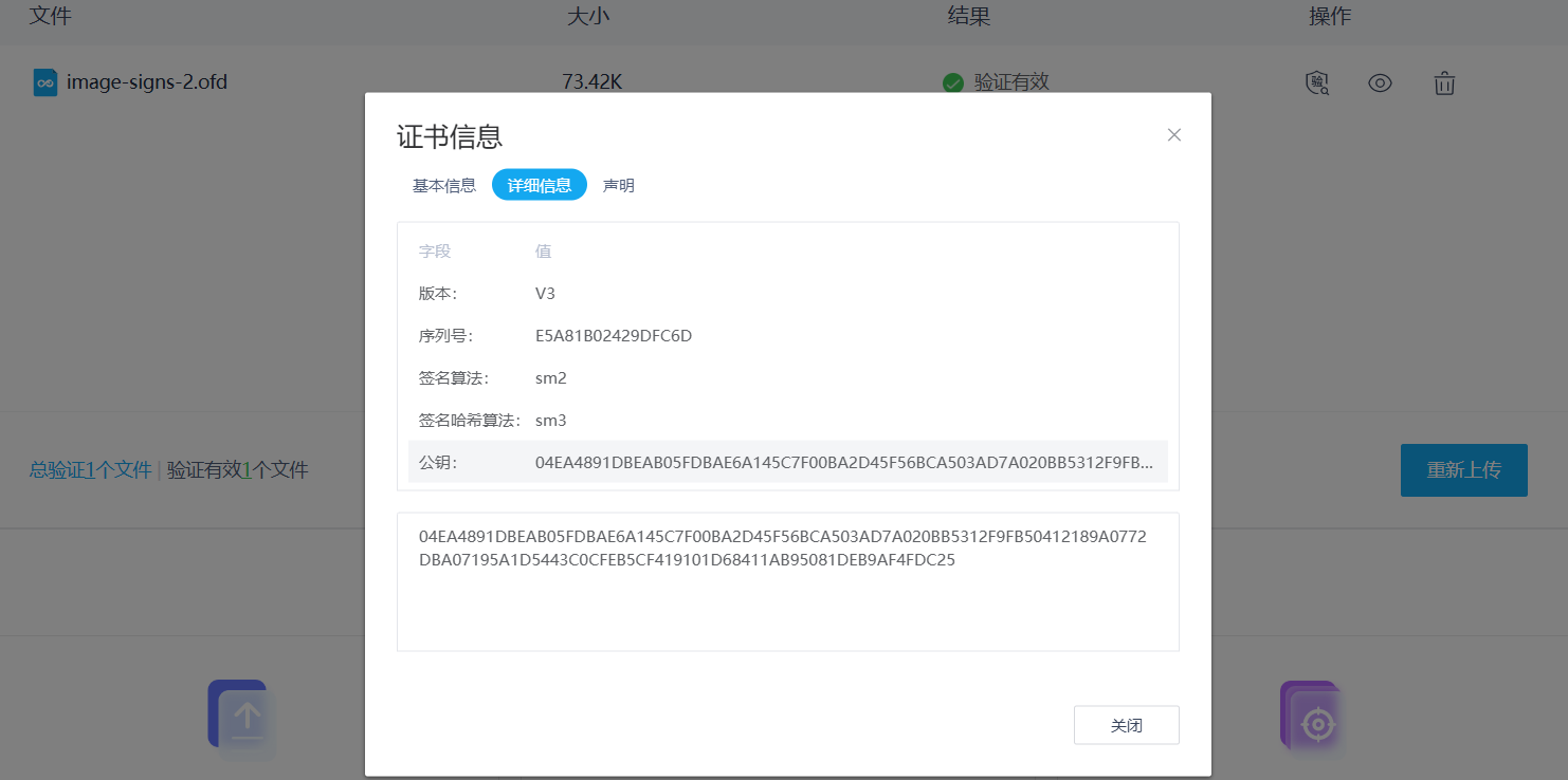 数字签名 | easyofd